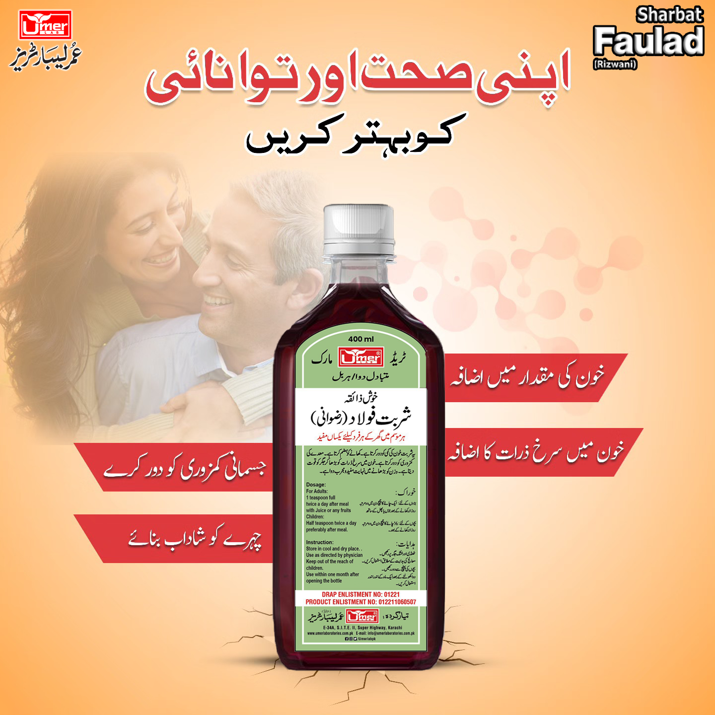 Sharbat-e-Faulad – Umer Laboratories